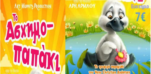 ΕΔΕΣΣΑ : ΝΙΚΗΤΡΙΕΣ ΓΙΑ ΤΙΣ ΔΩΡΕΑΝ ΠΡΟΣΚΛΗΣΕΙΣ ΣΤΟ ΠΑΙΔΙΚΟ ΘΕΑΤΡΟ ...