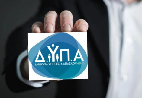 ΔΥΠΑ: ΑΝΟΙΧΤΕΣ ΟΙ ΑΙΤΗΣΕΙΣ ΣΕ ΠΡΟΓΡΑΜΜΑ ΜΕ ΘΕΣΕΙΣ ΕΡΓΑΣΙΑΣ ΣΕ ΔΗΜΟΣΙΟ ...