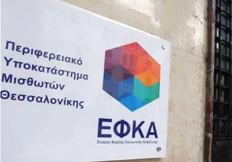 E-ΕΦΚΑ -Η ΝΕΑ ΥΠΗΡΕΣΙΑ ΜΕ ΤΗΛΕΦΩΝΙΚΗ ΚΛΗΣΗ: «ΣΕ 6 ΜΗΝΕΣ ΒΓΑΙΝΕΤΕ ΣΤΗ ...