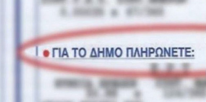 ΑΚΥΡΩΘΗΚΕ ΑΠΟΦΑΣΗ ΔΗΜΟΥ ΓΙΑ ΑΥΞΗΣΗ ΔΗΜΟΤΙΚΩΝ ΤΕΛΩΝ (ΕΓΓΡΑΦΟ) | TASTV.gr ...