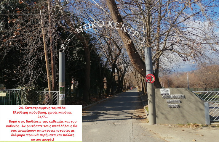 ΕΔΕΣΣΑ : ΣΕ "ΜΑΥΡΟ ΧΑΛΙ" ΠΑΡΑΔΟΘΗΚΕ ΤΟ ΑΘΛΗΤΙΚΟ ΚΕΝΤΡΟ "ΠΑΣΑ ΤΣΑΙΡ ...