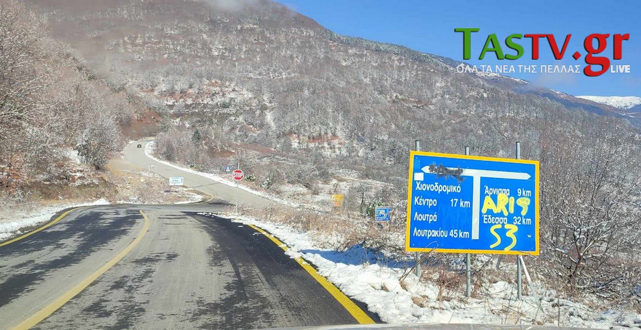 ΠΤΩΣΗ ΤΗΣ ΘΕΡΜΟΚΡΑΣΙΑΣ ΣΤΑ ΒΟΡΕΙΑ, ΧΙΟΝΙΑ ΣΕ ΧΑΜΗΛΑ ΥΨΟΜΕΤΡΑ | TASTV.gr ...