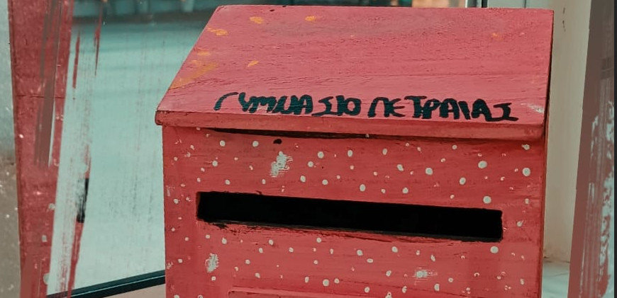ΓΥΜΝΑΣΙΟ ΠΕΤΡΙΑΣ : ΤΟΠΟΘΕΤΗΘΗΚΕ ΚΟΥΤΙ ΓΙΑ ΣΗΜΕΙΩΜΑΤΑ ΚΑΛΥΤΕΡΗΣ ...