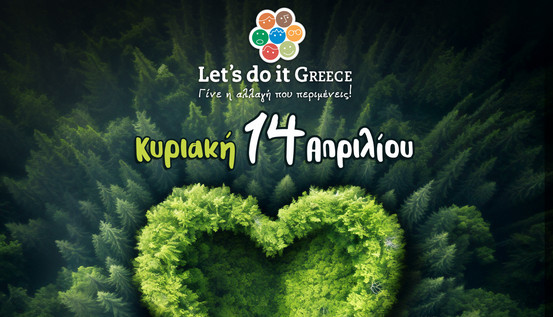 LET’S DO IT GREECE 2024 - ΚΑΘΑΡΙΖΟΥΜΕ ΤΑ ΔΑΣΗ ΣΕ ΟΛΗ ΤΗΝ ΕΛΛΑΔΑ ...