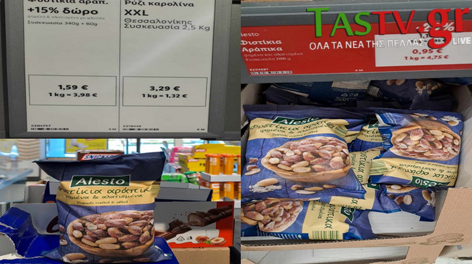 ΣΤΑ LIDL ΜΑΣ ΚΟΡΟΙΔΕΥΟΥΝ ΜΕ ΠΡΟΣΦΟΡΕΣ | TASTV.gr | Τα νέα της Πέλλας LIVE
