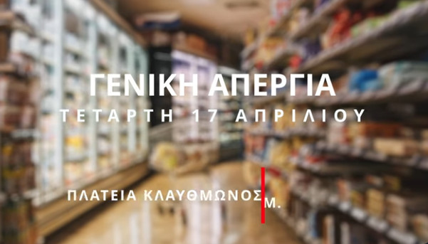 ΚΑΜΠΑΝΙΑ ΓΣΕΕ ΓΙΑ ΤΗΝ ΑΚΡΙΒΕΙΑ ΚΑΙ ΤΙΣ ΔΙΕΚΔΙΚΗΣΕΙΣ ΤΩΝ ΕΡΓΑΖΟΜΕΝΩΝ ...