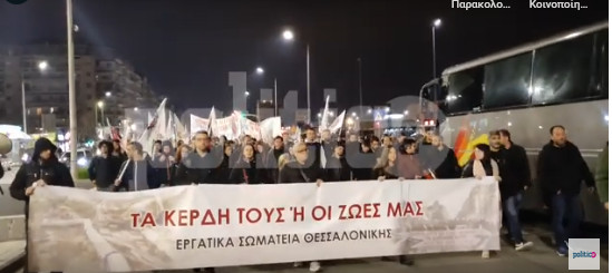 ΘΕΣΣΑΛΟΝΙΚΗ: ΣΥΓΚΕΝΤΡΩΣΗ ΚΑΙ ΠΟΡΕΙΑ ΣΤΟΝ ΟΣΕ ΓΙΑ ΤΟΝ ΕΝΑΝ ΧΡΟΝΟ ΑΠΟ ΤΗΝ ...
