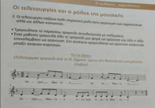 ἘΠΙΚΛΗΣΕΙΣ ΒΟΥΝΤΟΥ ΚΑΙ ΜΑΓΙΚΟΙ ΧΟΡΟΙ ΣΤΑ ΣΧΟΛΙΚΑ ΒΙΒΛΙΑ ΜΟΥΣΙΚΗΣ ...