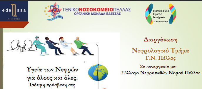 ΕΔΕΣΣΑ : ΠΡΟΓΡΑΜΜΑ ΔΡΑΣΗΣ «ΥΓΕΙΑ ΤΩΝ ΝΕΦΡΩΝ» | TASTV.gr | Τα νέα της ...