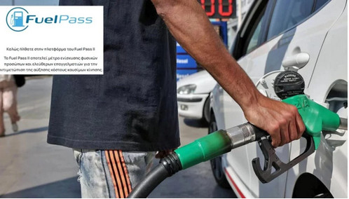 FUEL PASS: ΔΙΚΑΙΩΘΗΚΑΝ ΔΙΚΑΙΟΥΧΟΙ ΠΟΥ ΔΕΝ ΕΙΧΑΝ ΛΑΒΕΙ ΧΡΗΜΑΤΑ ...