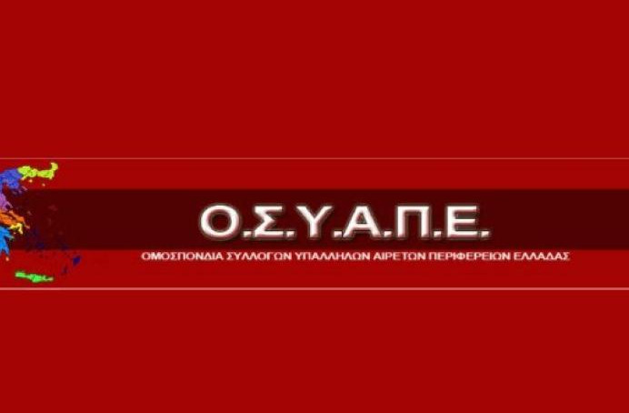 Ο.Σ.Υ.Α.Π.Ε. :ΠΕΜΠΤΗ 4 ΑΠΡΙΛΗ 2024 ΠΑΝΕΛΛΑΔΙΚΗ ΜΕΡΑ ΔΡΑΣΗΣ ΚΑΙ ...