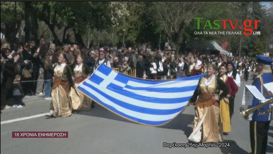 ΕΔΕΣΣΑ : ΠΑΡΕΛΑΣΗ-ΜΕ ΕΘΝΙΚΗ ΥΠΕΡΗΦΑΝΕΙΑ ΓΙΟΡΤΑΣΘΗΚΕ Η 25η ΜΑΡΤΙΟΥ 1821 ...