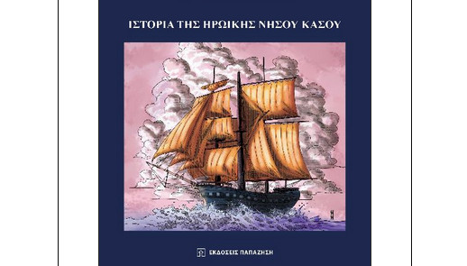 ΕΚΔΟΣΕΙΣ ΠΑΠΑΖΗΣΗ - ΝΙΚΟΣ Ι. ΚΩΝΣΤΑΝΤΙΝΙΔΗΣ - ΙΣΤΟΡΙΑ ΤΗΣ ΗΡΩΙΚΗΣ ΝΗΣΟΥ ...