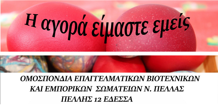 ΟΕΒΕΣ Ν ΠΕΛΛΑΣ : ΕΟΡΤΑΣΤΙΚΟ ΩΡΑΡΙΟ ΤΗΣ M. ΕΒΔΟΜΑΔΟΣ ΤΩΝ ΚΑΤΑΣΤΗΜΑΤΩΝ ...