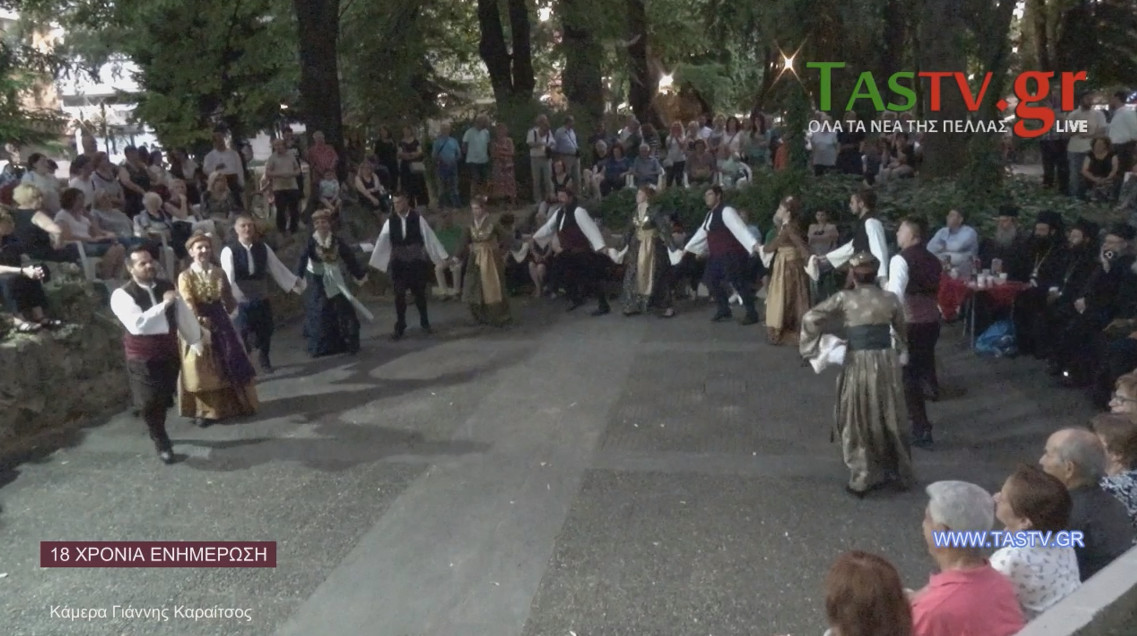 ΕΔΕΣΣΑ : ΕΟΡΤΑΣΜΟΣ ΤΗΣ ΑΝΑΛΗΨΕΩΣ ΜΕ ΧΟΡΕΥΤΙΚΑ ΣΤΟ ΠΑΡΚΟ ΤΩΝ ΚΑΤΑΡΡΑΚΤΩΝ ...