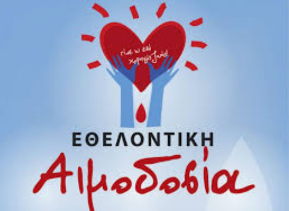ΑΙΜΟΔΟΣΙΑ ΕΔΕΣΣΑΣ- ΠΡΟΓΡΑΜΜΑ ΕΘΕΛΟΝΤΙΚΗΣ ΑΙΜΟΔΟΣΙΑΣ ΓΙΑ ΤΟΝ ΜΗΝΑ ...