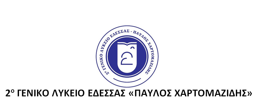 2o ΛΥΚΕΙΟ ΕΔΕΣΣΑΣ :ΣΥΓΧΑΡΗΤΗΡΙΑ ΕΠΙΣΤΟΛΗ ΓΙΑ ΟΛΑ ΤΑ ΠΑΙΔΙΑ ΠΟΥ ΕΔΩΣΑΝ ...