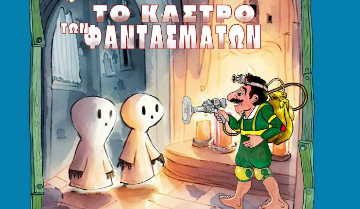 ΕΔΕΣΣΑ : ΘΕΑΤΡΟ ΣΚΙΩΝ - "ΤΟ ΚΑΣΤΡΟ ΤΩΝ ΦΑΝΤΑΣΜΑΤΩΝ" 30 ΙΟΥΛΙΟΥ 2024 ...