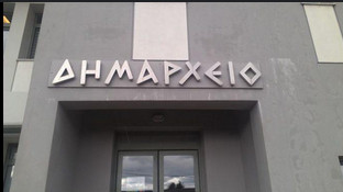 «ΤΟ 40% ΤΩΝ ΔΗΜΩΝ, ΕΝΑ ΒΗΜΑ ΠΡΙΝ ΤΗΝ ΚΗΡΥΞΗ ΠΑΥΣΗΣ ΠΛΗΡΩΜΩΝ» | TASTV.gr ...