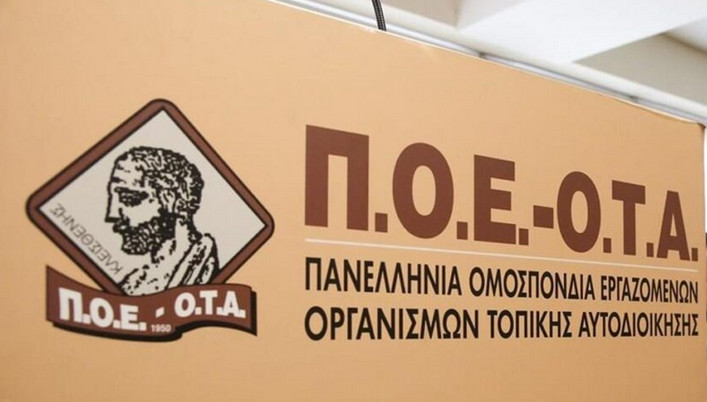 ΠΟΕ ΟΤΑ : ΕΓΓΡΑΦΟ ΓΙΑ ΑΜΕΣΗ ΕΠΑΝΑΦΟΡΑ ΤΟΥ 13ου ΚΑΙ 14ου ΜΙΣΘΟΥ | TASTV ...