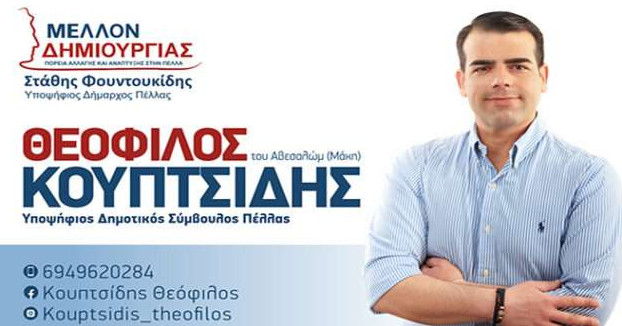 "ΕΦΥΓΕ" ΑΠΟ ΤΗΝ ΖΩΗ Ο ΘΕΟΦΙΛΟΣ ΚΟΥΠΤΣΙΔΗΣ ΑΝΤΙΔΗΜΑΡΧΟΣ ΚΡ. ΒΡΥΣΗΣ ...