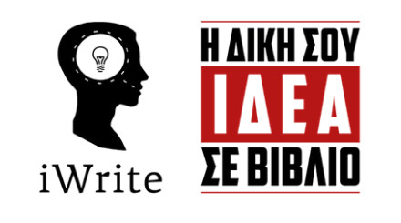 ΕΚΔΟΣΕΙΣ IWRITE : ΚΥΚΛΟΦΟΡΙΑ ΝΕΩΝ ΒΙΒΛΙΩΝ ΜΑΙΟΣ 2025 | TASTV.gr | Τα ...