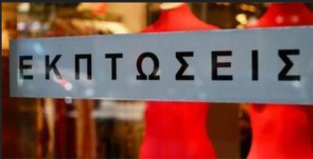 2025 : ΠΟΤΕ ΞΕΚΙΝΟΥΝ ΟΙ ΧΕΙΜΕΡΙΝΕΣ ΕΚΠΤΩΣΕΙΣ | TASTV.gr | Τα νέα της ...