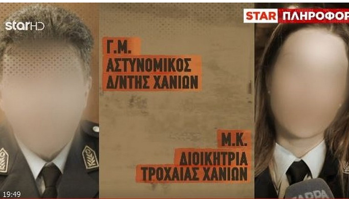 ΑΥΤΟΙ ΕΙΝΑΙ ΟΙ ΑΞΙΩΜΑΤΙΚΟΙ ΑΣΤΥΝΟΜΙΚΟΙ ΠΟΥ ΑΠΟΜΑΚΡΥΝΟΝΤΑΙ ΜΕΤΑ ΤΟ ...