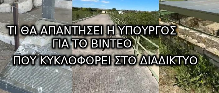 ΕΡΧΕΤΑΙ ΣΤΗΝ ΠΕΛΛΑ Η ΥΠΟΥΡΓΟΣ ΠΟΛΙΤΙΣΜΟΥ ΓΙΑ ΤΙΣ ΕΙΚΟΝΕΣ ΝΤΡΟΠΗΣ ΣΤΟ ...