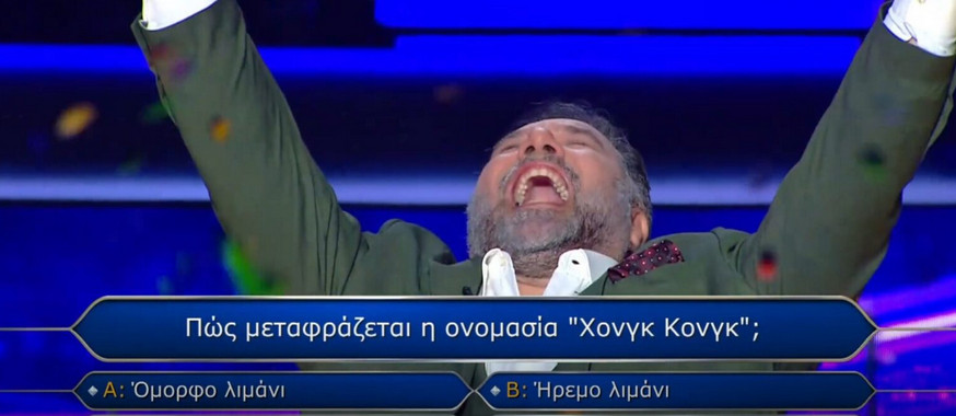 ΦΑΝΤΑΣΤΙΚΟΣ ΠΑΙΚΤΗΣ: ΚΕΡΔΙΣΕ 100.000 € ΣΤΟΝ ΕΚΑΤΟΜΜΥΡΙΟΥΧΟ-ΒΙΝΤΕΟ ...