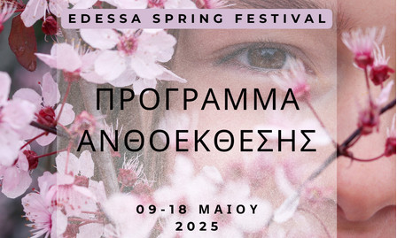 ΔΗΜΟΣ ΕΔΕΣΣΑΣ ΠΡΟΓΡΑΜΜΑ ΑΝΘΟΕΚΘΕΣΗΣ 2025 | TASTV.gr | Τα νέα της Πέλλας ...
