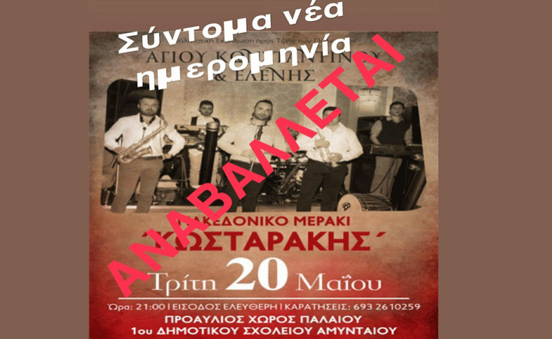 ΑΕΤΟΣ & ΠΕΔΙΝΟ ΦΛΩΡΙΝΑΣ : ΟΙ ΛΟΓΟΙ ΠΟΥ ΑΠΑΓΟΡΕΨΑΝ ΤΑ ΠΑΝΗΓΥΡΙΑ ΜΕΤΑ ΑΠΟ ...