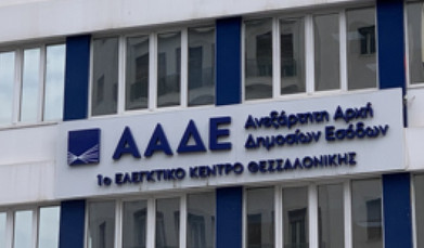 ΑΑΔΕ: ΠΡΟΣΤΙΜΑ 138 ΕΚΑΤ. ΕΥΡΩ ΓΙΑ 8,3 ΧΙΛΙΑΔΕΣ ΕΙΚΟΝΙΚΑ ΤΙΜΟΛΟΓΙΑ ...