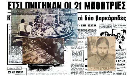 Η ΤΡΑΓΩΔΙΑ ΜΕ ΤΙΣ 21 ΜΑΘΗΤΡΙΕΣ ΠΟΥ ΠΝΙΓΗΚΑΝ ΣΤΗΝ ΚΡΗΤΗ | TASTV.gr | Τα ...