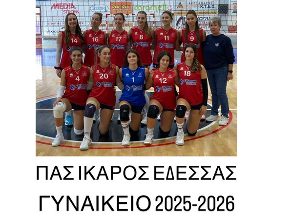 ΜΕ ΤΟ ΔΕΞΙ ΞΕΚΙΝΗΣΕ Η ΓΥΝΑΙΚΕΙΑ ΟΜΑΔΑ ΤΟΥ ΙΚΑΡΟΥ ΕΔΕΣΣΑΣ | TASTV.gr ...