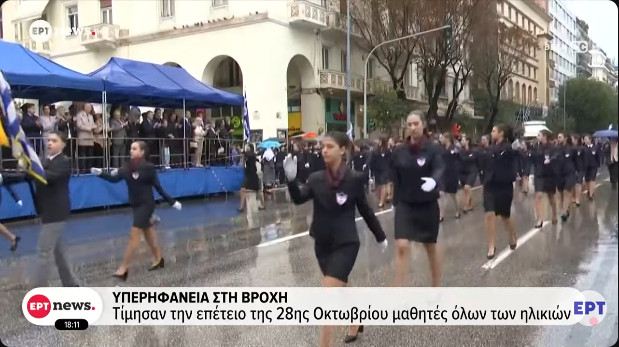 ΘΕΣΣΑΛΟΝΙΚΗ : ΜΕ ΠΕΡΗΦΑΝΕΙΑ ΜΑΘΗΤΕΣ ΠΑΡΕΛΑΣΑΝ ΜΕΣΑ ΣΕ ΚΑΤΑΡΡΑΚΤΩΔΗ ...