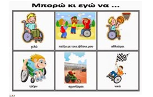 ΑΡΙΔΑΙΑ : 3 ΔΕΚΕΜΒΡΙΟΥ , ΠΑΓΚΟΣΜΙΑ ΗΜΕΡΑ ΑΤΟΜΩΝ ΜΕ ΑΝΑΠΗΡΙΑ | TASTV.gr ...