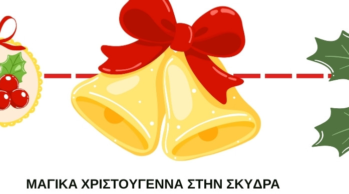 ΜΑΓΙΚΑ ΧΡΙΣΤΟΥΓΕΝΝΑ ΣΤΗ ΣΚΥΔΡΑ – ΠΡΟΓΡΑΜΜΑ ΓΙΟΡΤΙΝΩΝ ΕΚΔΗΛΩΣΕΩΝ | TASTV ...