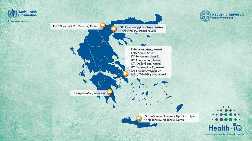 ΓΕΝΙΚΟ ΝΟΣΟΚΟΜΕΙΟ ΈΔΕΣΣΑΣ- ΈΝΑΡΞΗ ΤΗΣ ΠΙΛΟΤΙΚΗΣ ΕΦΑΡΜΟΓΗΣ ΤΟΥ ...