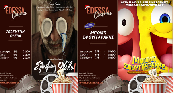 ΕΔΕΣΣΑ : ΞΕΚΙΝΑΝ ΟΙ ΠΡΟΒΟΛΕΣ ΑΠΟ ΤΟΝ Φ.Σ.Ε. «ΜΕΓΑΣ ΑΛΕΞΑΝΔΡΟΣ» 2 ΕΩΣ 11 ...