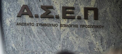 ΑΣΕΠ: ΈΡΧΟΝΤΑΙ ΑΠΟΤΕΛΕΣΜΑΤΑ ΓΙΑ 11 ΠΡΟΚΗΡΥΞΕΙΣ (ΛΙΣΤΑ) | TASTV.gr | Τα ...