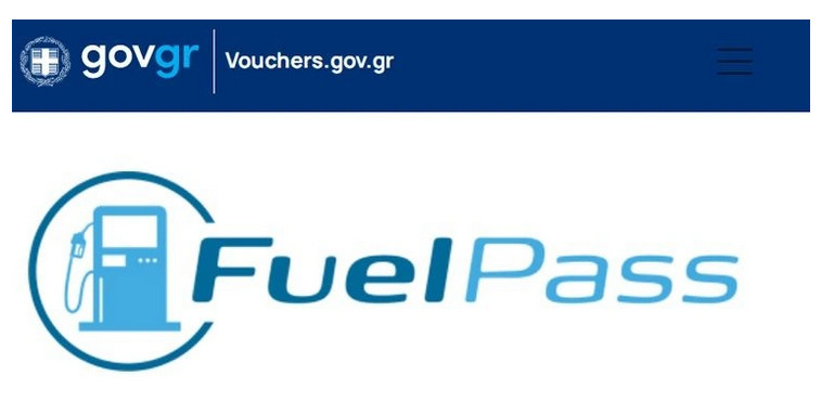 ΠΛΑΤΦΟΡΜΑ ΓΙΑ ΤΟ FUEL PASS - ΠΩΣ ΘΑ ΚΑΝΕΤΕ ΤΗΝ ΑΙΤΗΣΗ ΓΙΑ ΤΟ ΕΠΙΔΟΜΑ ...