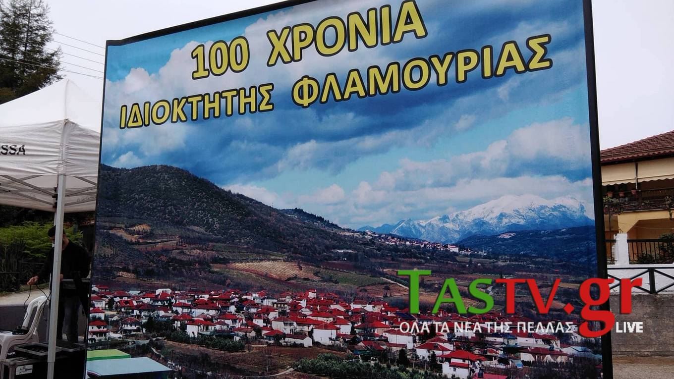 Η ΦΛΑΜΟΥΡΙΑ ΕΔΕΣΣΑΣ ΓΙΟΡΤΑΣΕ ΤΑ 100 ΧΡΟΝΙΑ ΤΗΣ (VIDEO PHOTOS) | TASTV ...