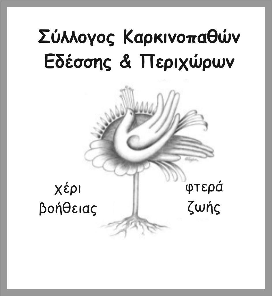 ΣΥΛΛΟΓΟΣ ΚΑΡΚΙΝΟΠΑΘΩΝ ΕΔΕΣΣΑΣ: ΚΟΠΗ ΒΑΣΙΛΟΠΙΤΑΣ | TASTV.gr | Τα νέα της ...