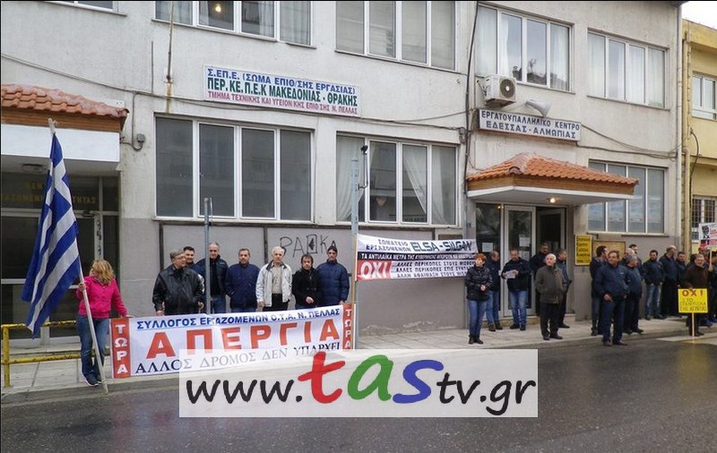 ΑΠΕΡΓΙΑΚΗ ΣΥΓΚΕΝΤΡΩΣΗ ΕΡΓΑΤΟΫΠΑΛΛΗΛΙΚΟΥ ΚΕΝΤΡΟΥ ΕΔΕΣΣΑΣ ΚΑΙ ΑΛΜΩΠΙΑΣ ...