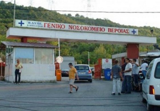 ΕΠΙΚΙΝΔΥΝΟΣ ΗΤΑΝ Ο ΑΣΘΕΝΗΣ ΣΤΟ ΝΟΣΟΚΟΜΕΙΟ ΒΕΡΟΙΑΣ - ΤΡΑΥΜΑΤΙΣΕ ΣΟΒΑΡΑ ...