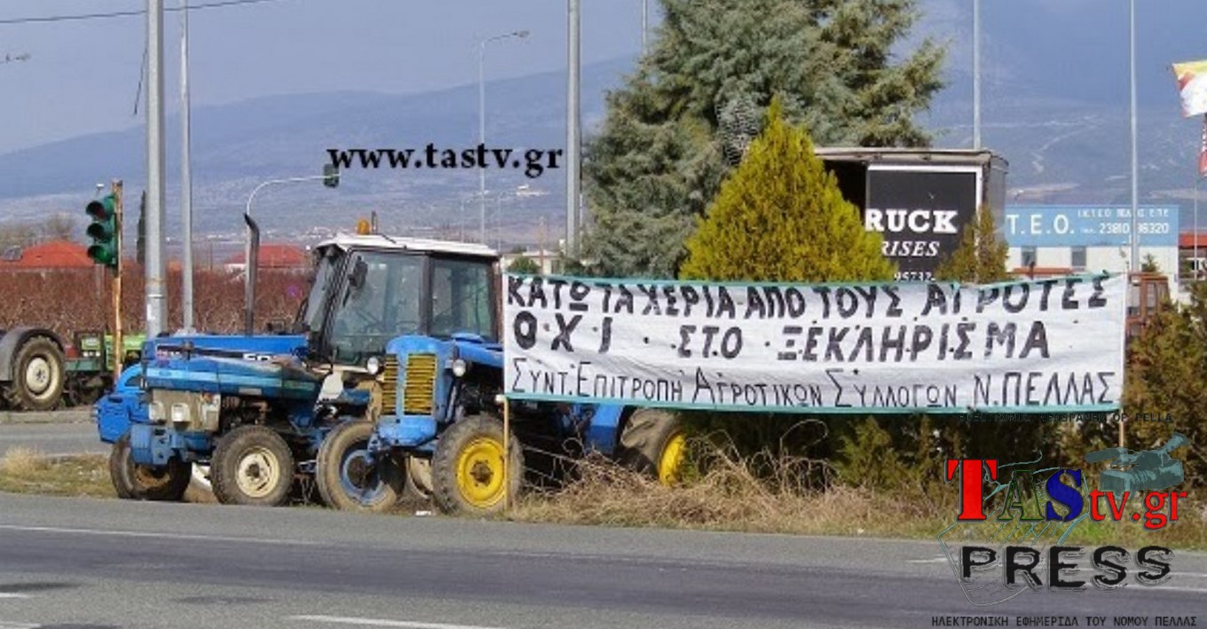 ΣΤΑ ΓΙΑΝΝΙΤΣΑ ΟΙ ΑΓΡΟΤΕΣ ΕΤΟΙΜΟΙ ΓΙΑ ΚΙΝΗΤΟΠΟΙΗΣΕΙΣ -«ΔΕΝ ΕΙΜΑΣΤΕ ...