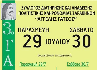 3α ΓΑΤΣΕΙΑ ΣΤΟΥΣ ΣΑΡΑΚΗΝΟΥΣ ΑΛΜΩΠΙΑΣ | TASTV.gr | Τα νέα της Πέλλας LIVE