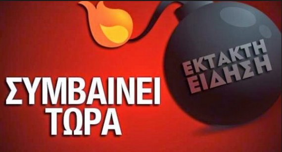ΕΚΤΑΚΤΗ ΕΠΙΚΑΙΡΟΤΗΤΑ : 19 ΝΕΚΡΟΙ ΚΑΙ ΠΑΝΩ ΑΠΟ 45 ΣΟΒΑΡΑ ΤΡΑΥΜΑΤΙΕΣ ...