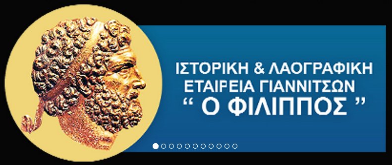 ΕΤΗΣΙΑ ΓΕΝΙΚΗ ΣΥΝΕΛΕΥΣΗ ΙΣΤΟΡΙΚΗΣ ΚΑΙ ΛΑΟΓΡΑΦΙΚΗΣ ΕΤΑΙΡΕΙΑΣ ΓΙΑΝΝΙΤΣΩΝ ...
